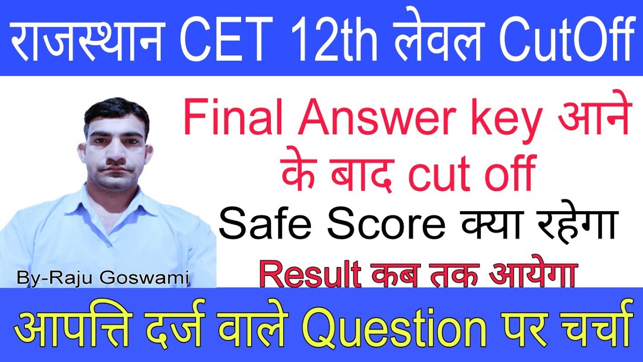 Rajasthan CET 12th level final cut off l CET final answer key l CET ...