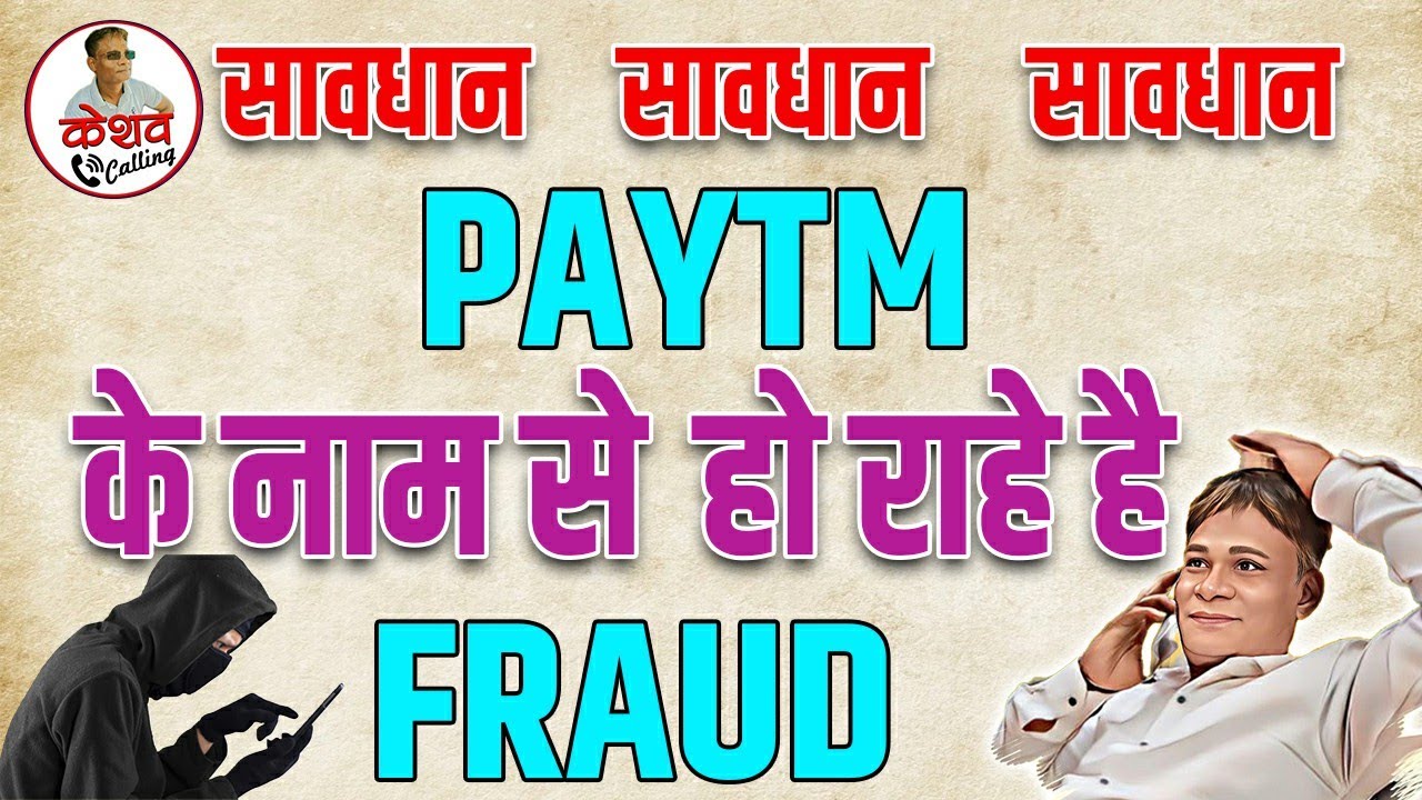 PAYTM KA NAAM LEKAR HO RAHE HAI BOHOT SAAREY ONLINE FRAUD | SAAVDHAN ...