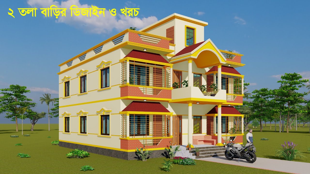 অল্প খরচে ৪ বেডরুমের বাড়ির ডিজাইন | ২ তলা বাড়ির ডিজাইন | 4 bedroom ...