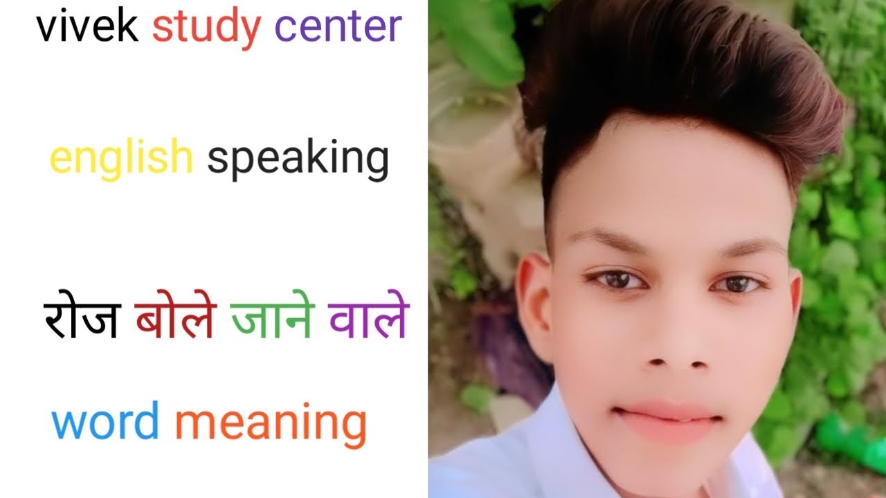 vivek study center B 10 word meaning #video vivek sir ##viralvideo - YouTube