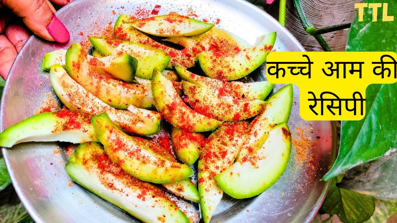 Raw Mango Masala Recipe || Spicy Raw Mango Masala Recipe || कच्चे आम की ...