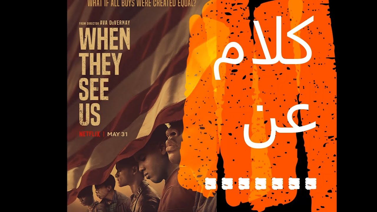 When They See Us YouTube when-they-see-us-youtube