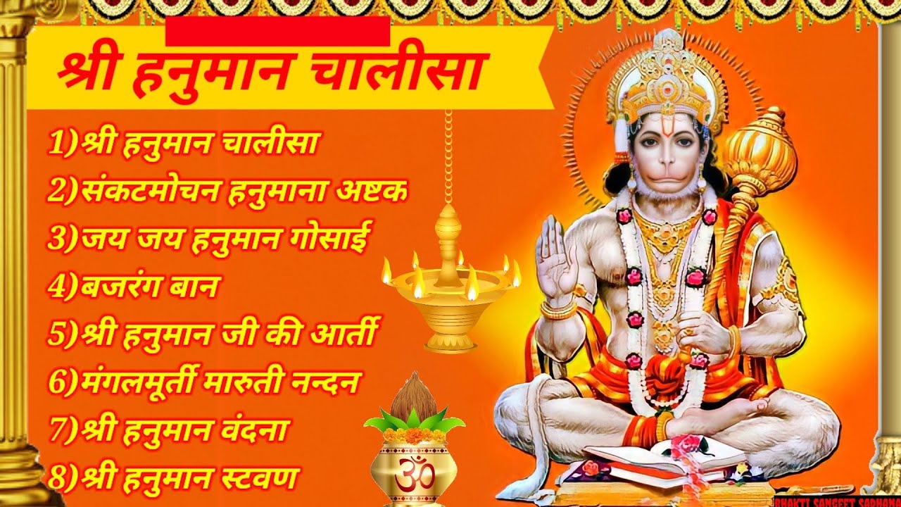 हनुमान चालीसा !! Hanuman bhajan!! bhakti song !! #hanumanchalisa # ...