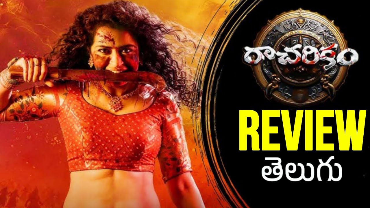 Racharikam Movie Review | Racharikam Review | రాచరికం | Apsara Rani ...