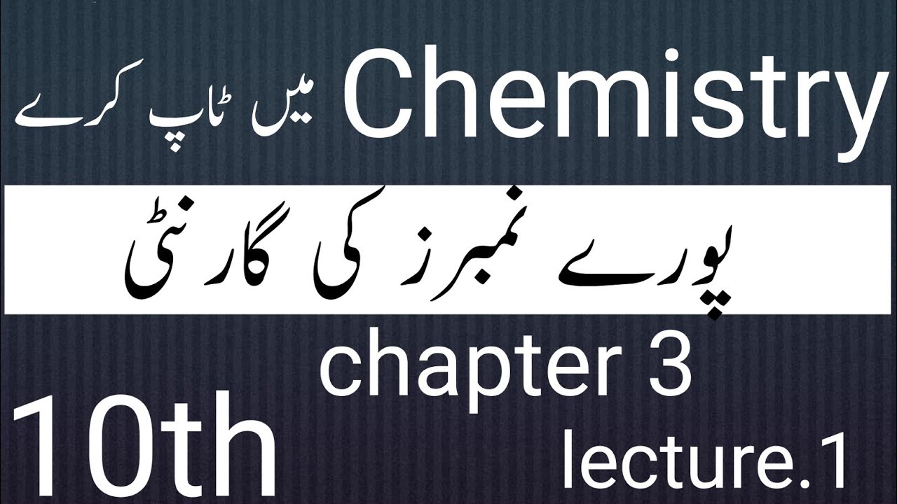 Class 10 Chemistry Chapter 3 | Vital Force Theory | Introduction ...