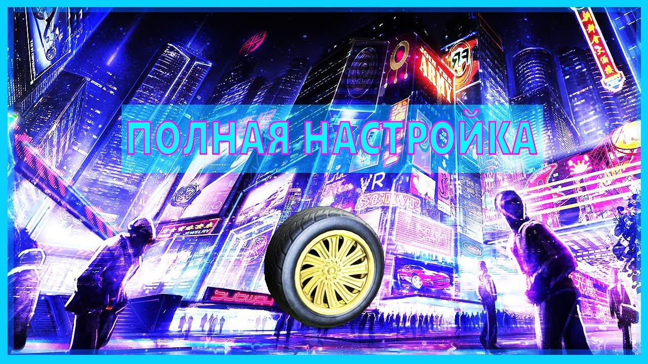 ПОЛНАЯ НАСТРОЙКА ALPHA CONSOLE - YouTube