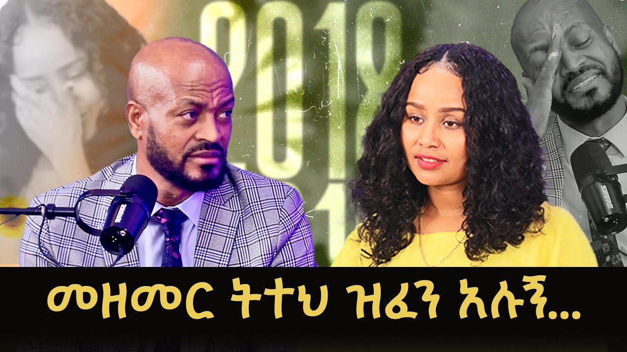 መድከሜን አይተው መዘመር ትተህ ዝፈን አሉኝ// መጋቢና ዘማሪ ወርቅነህ አላሮ//beti Gizaw//Rebuni ...