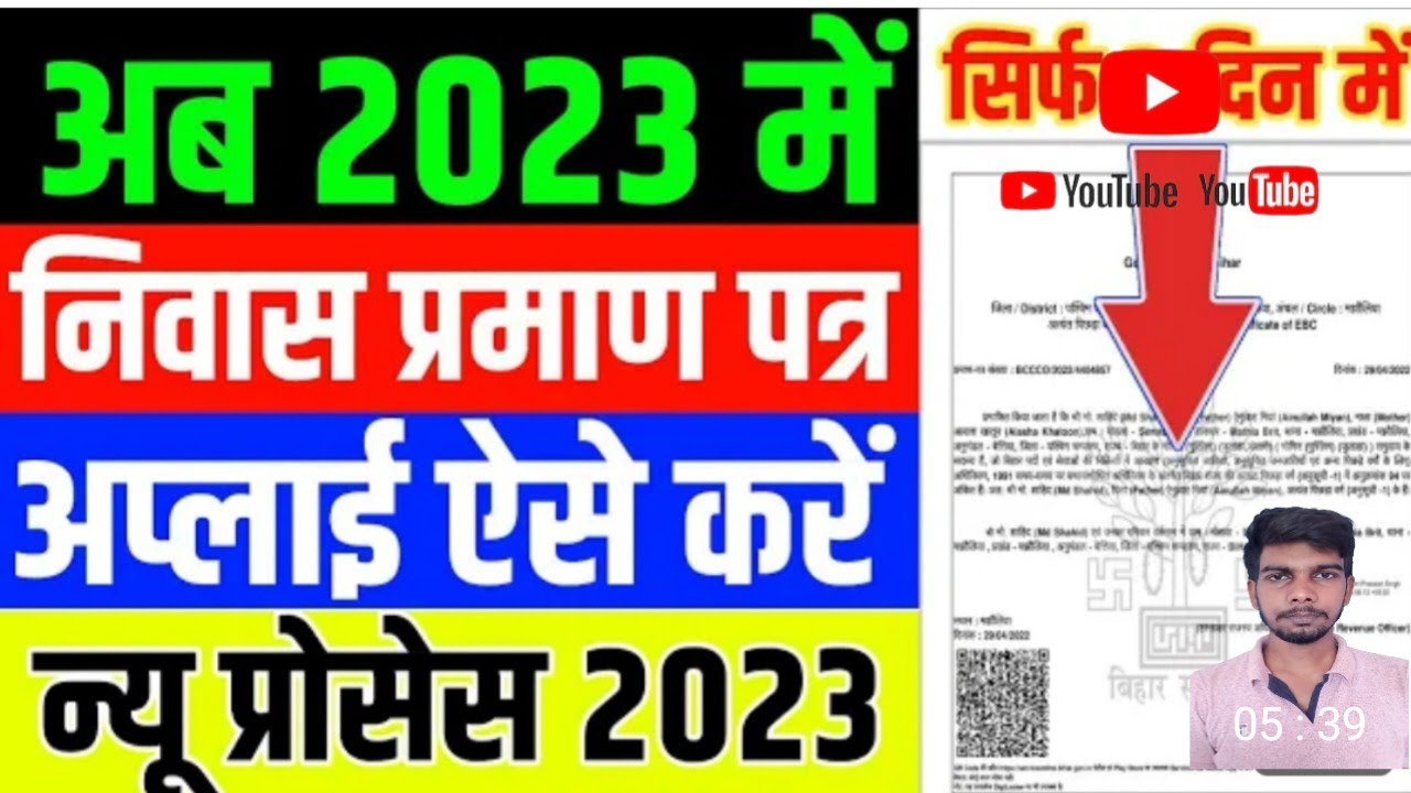 Nivas Praman patra kaise banaye/ Nivas Praman ptra Online Kaise Kare ...