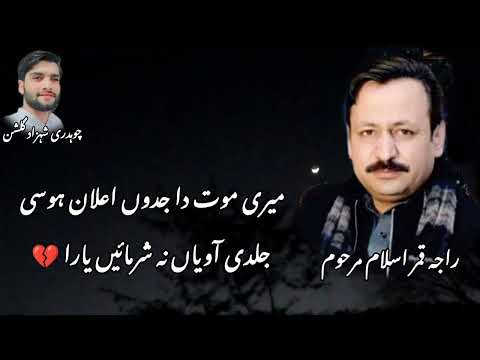 Mere mout da jadon aalan hosi by raja qamar Islam pothwari sher #rajaqamarislam #pothwarisher