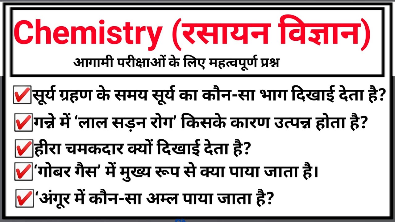 Chemistry 40 most Important questions | chemistry gk questions ...