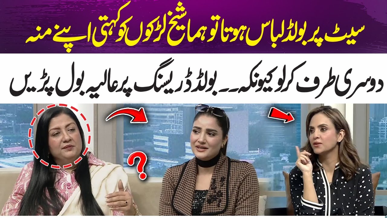 "Bold Dressing on Set: Huma Shaikh & Alia Speak Out! | 365 ...
