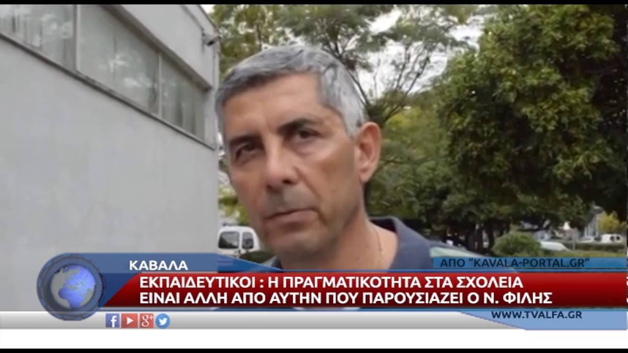 ΚΑΒΑΛΑ ΚΕΝΑ ΠΡΩΤΟΒΑΘΜΙΑ ΕΚΠΑΙΔΕΥΣΗ - YouTube