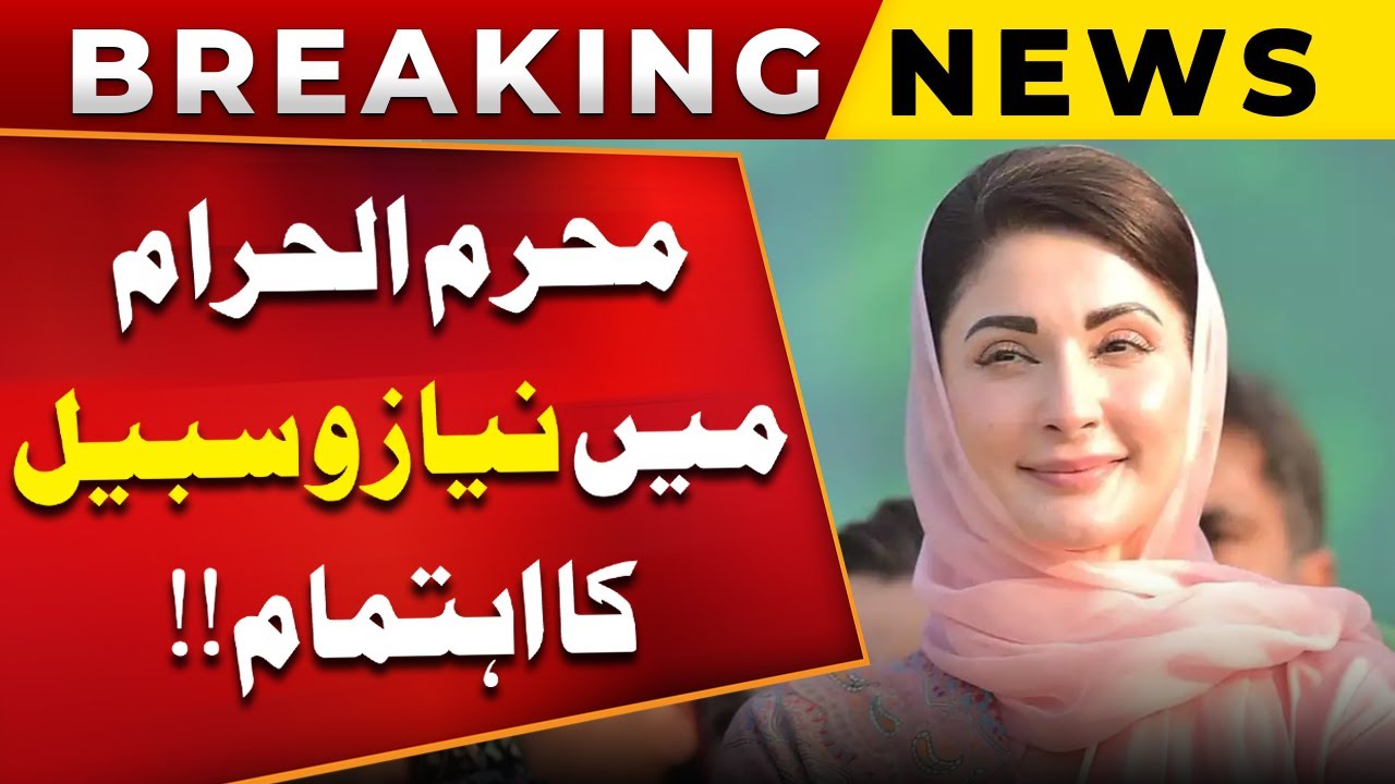 Muharram-ul-Haram Mein Sabeel o Niyaz Ka Ehtemam | CM Maryam Nawaz Ka Bara Elan | Public News ...