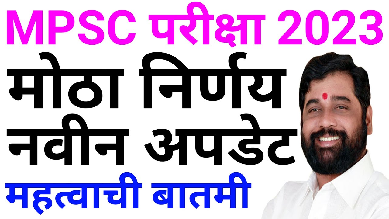 Mpsc exam new update 2023/mpsc new update 😲/mpsc examination latest ...