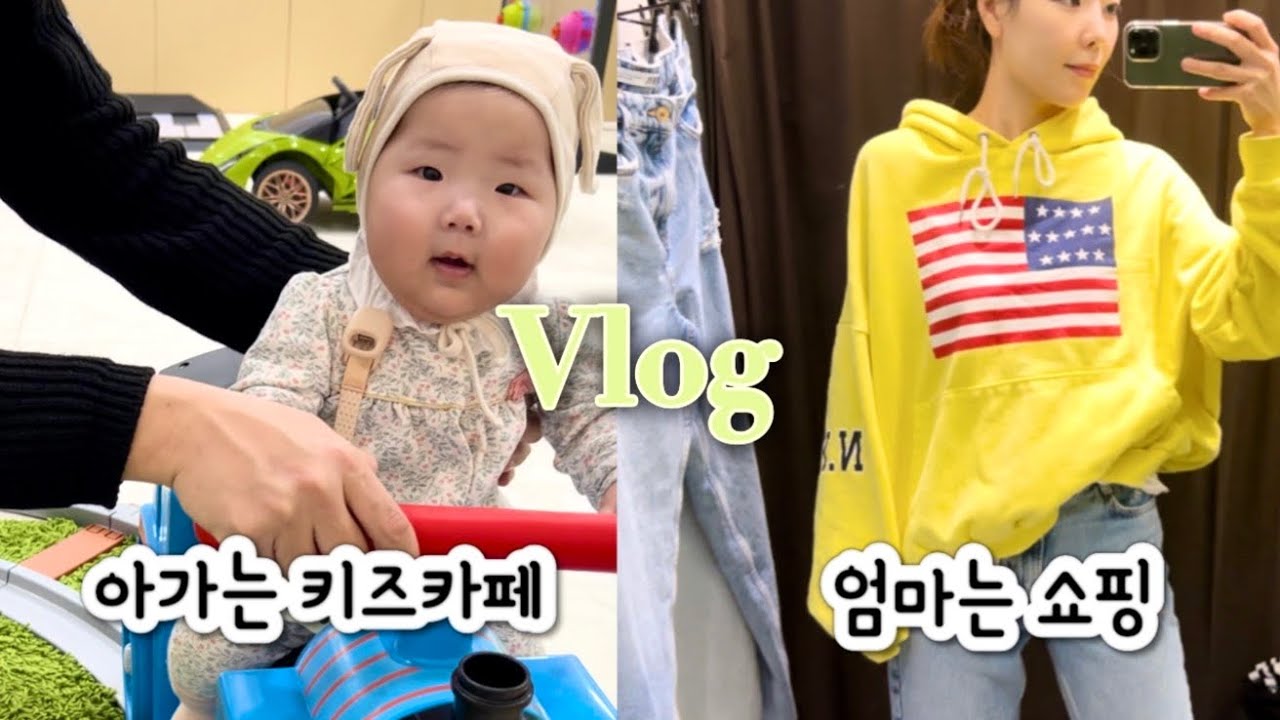 현실육아 브이로그 │ 6개월 아기 놀아주기🌈 아기수영장가서 오열한 썰😭 아기나들이 준비하러 쇼핑 충격과 공포의 이앓이