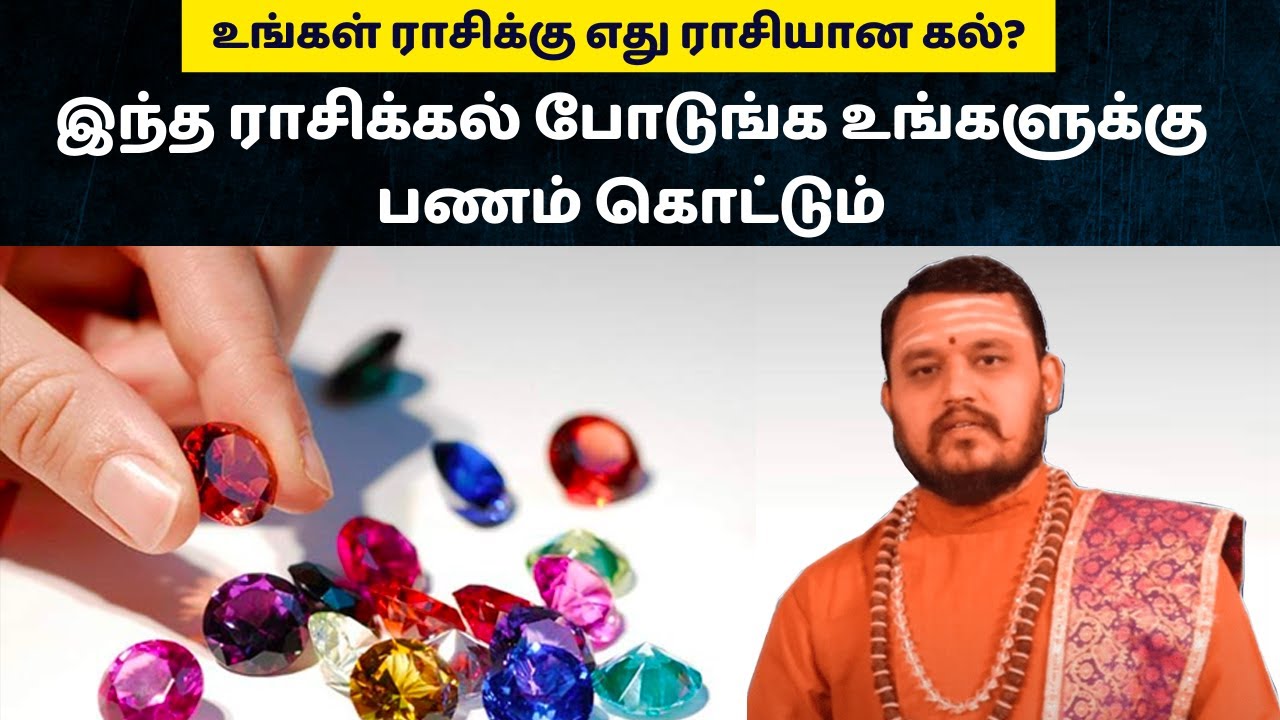 Rasikal In Tamil | Rasi Ring List In Tamil | 12 ராசிகளுக்கும் எந்த ...