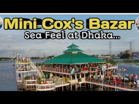বাচ্চাদের নিয়ে ঘুরে এলাম মিনি COX'S BAZAR। Tour to mini Cox's Bazar in ...