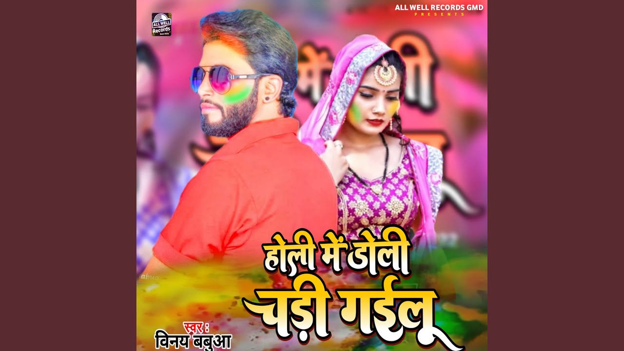 Holi Me Doli Chadhi Gailu - YouTube Music