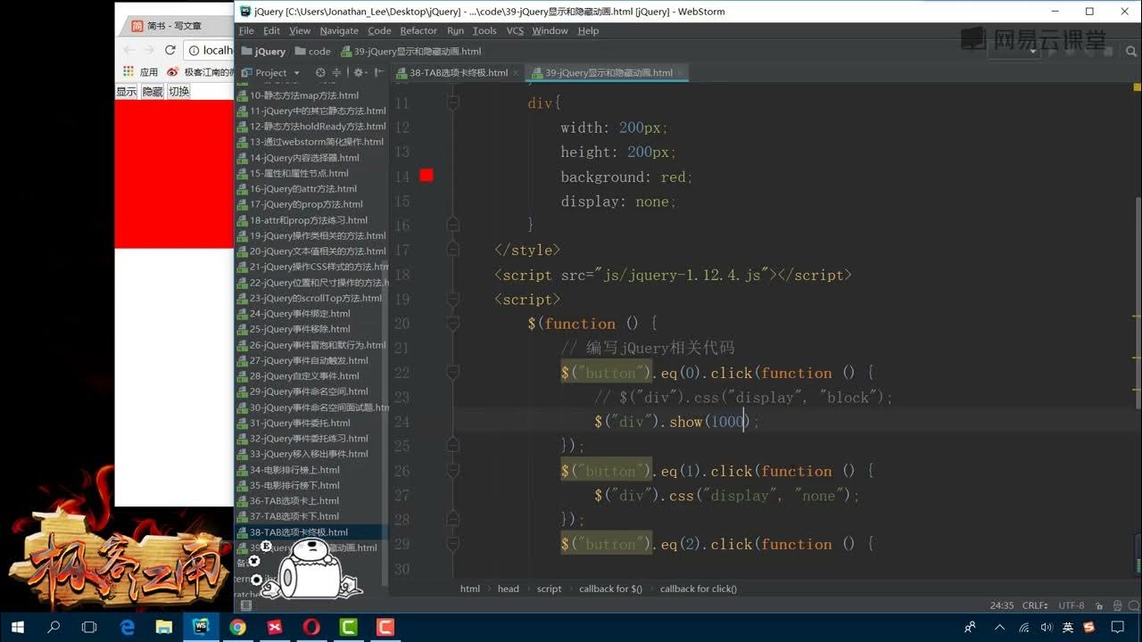 《从零玩转jQuery原理+Ajax》 5·1 jQuery显示隐藏动画掌握 - YouTube