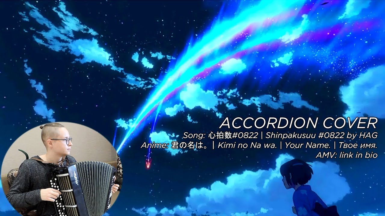 HAG - 心拍数#0822 | Shinpakusuu #0822 Accordion cover - YouTube