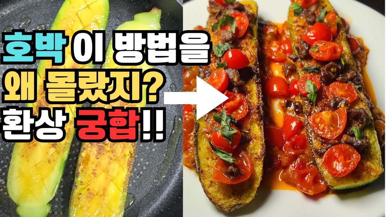 호박으로 미슐랭 레스토랑 요리를!!? Homemade Turn Zucchini into a Michelin-Star Dish ...