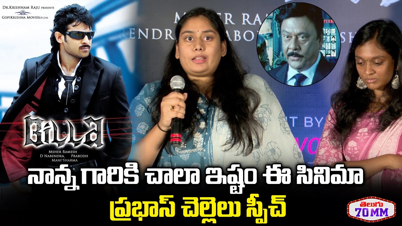 Krishnam Raju Daughter Sai Praseeda About Prabhas Billa Movie Re ...