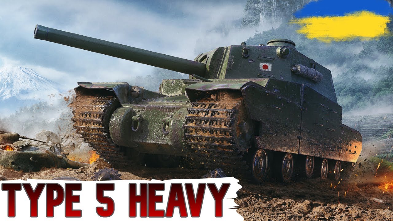 Type 5 Heavy - 85% без ГОЛДИ, ФІНАЛЬНІ 10% з ГОЛДОЮ🔥ЗАМОВНИК - Євген🔥 ...