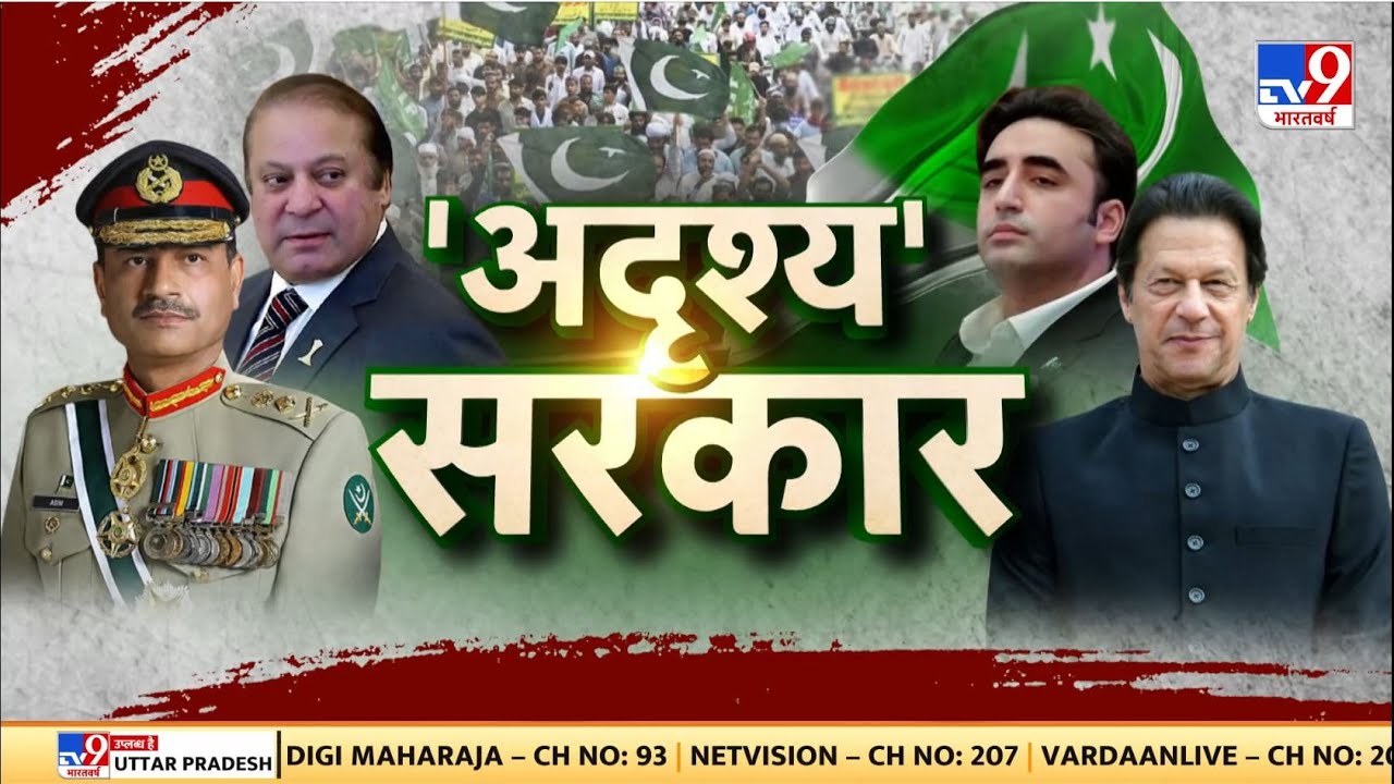 Pakistan Election Result Live News: Imran Khan | Nawaz Sharif | Shehbaz ...