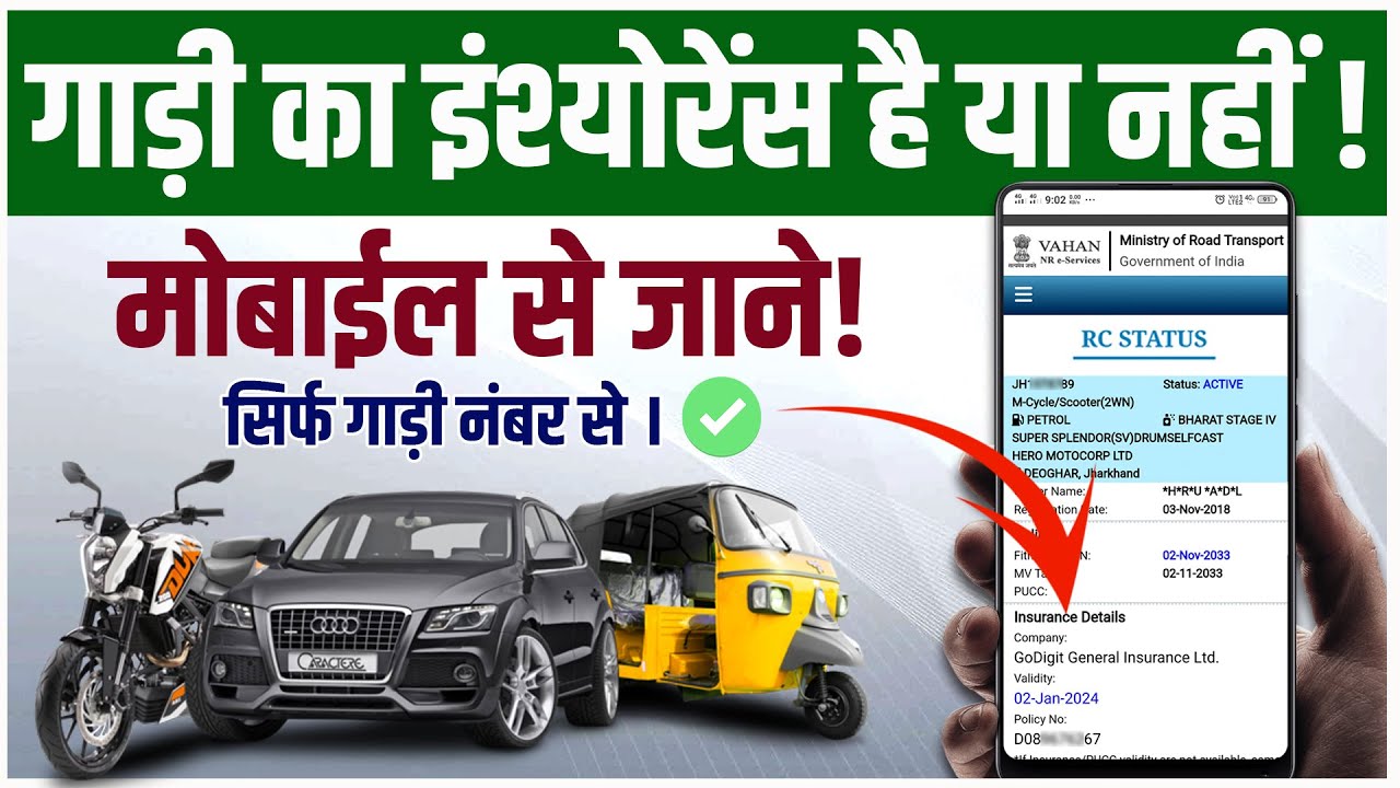 Gadi Ka Insurance Hai Ya Nahi Kaise Check Karein | Bike Insurance ...