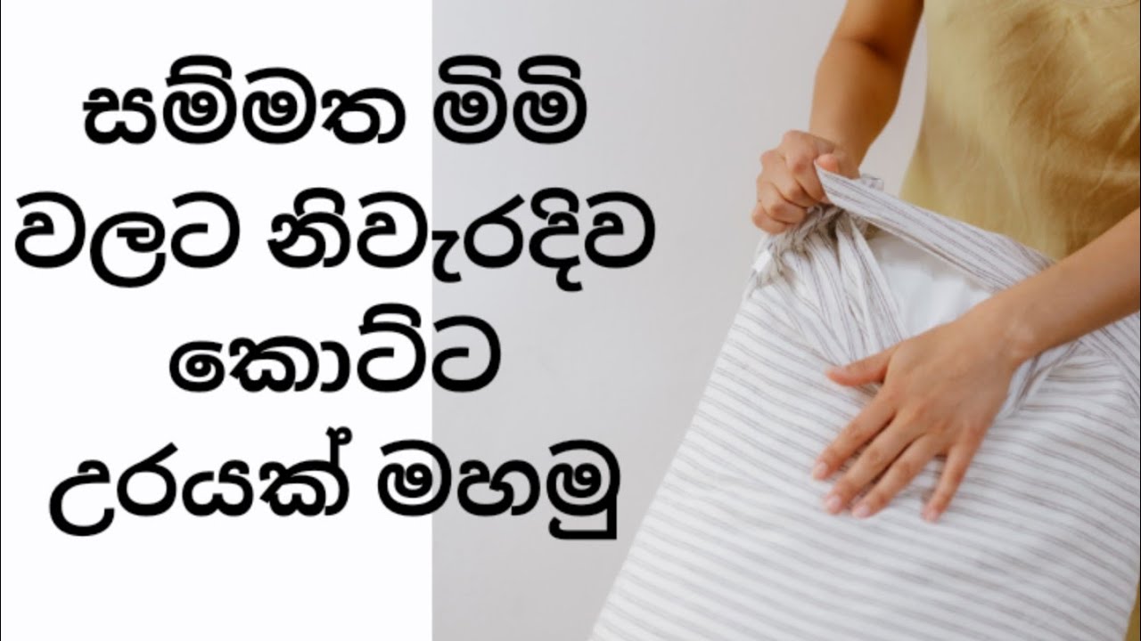 √කොට්ට උර මහමු 💃 | How to sew pillow cover #mahum #sewing # ...