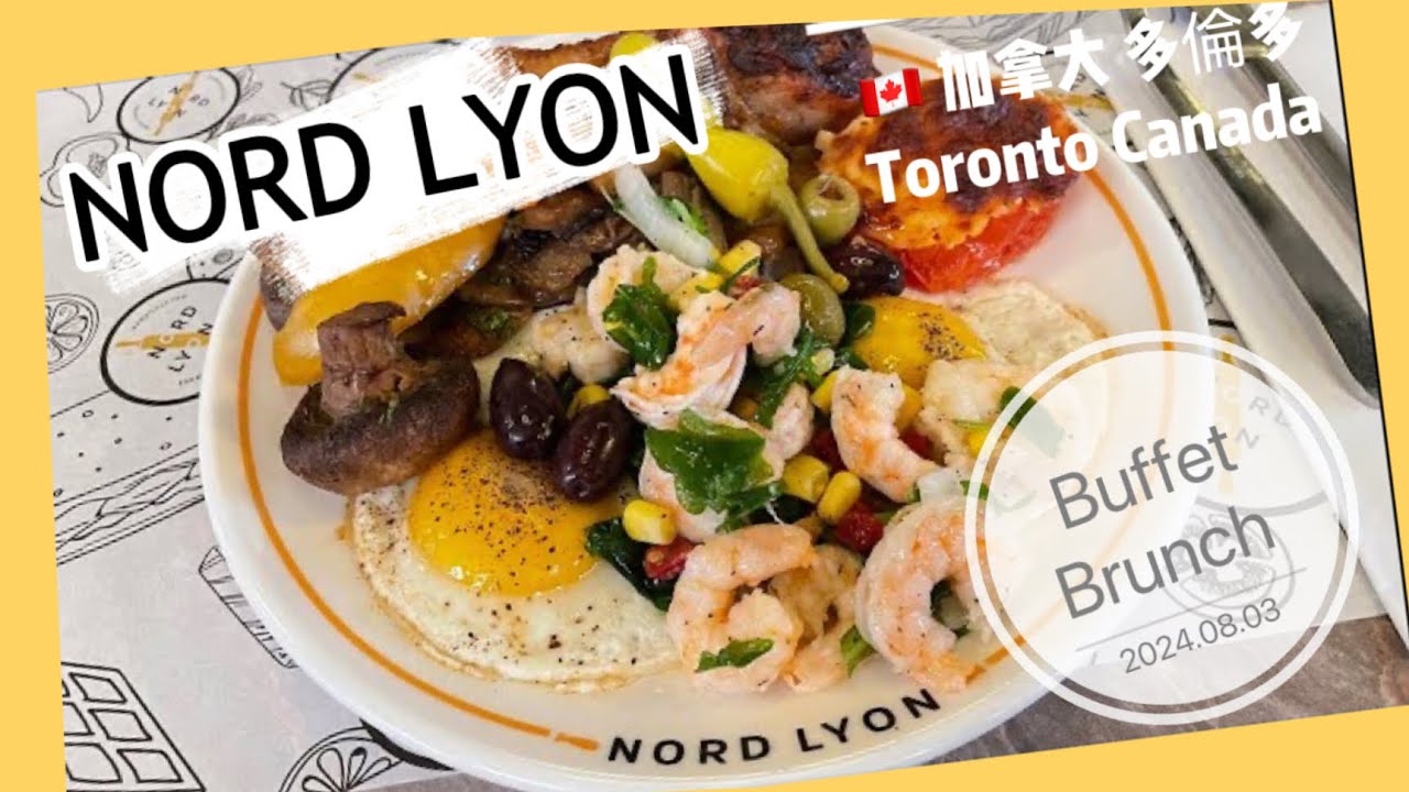Live Replay #多倫多 Buffet Brunch at Nord Lyon (Downtown Toronto) #加拿大 ...