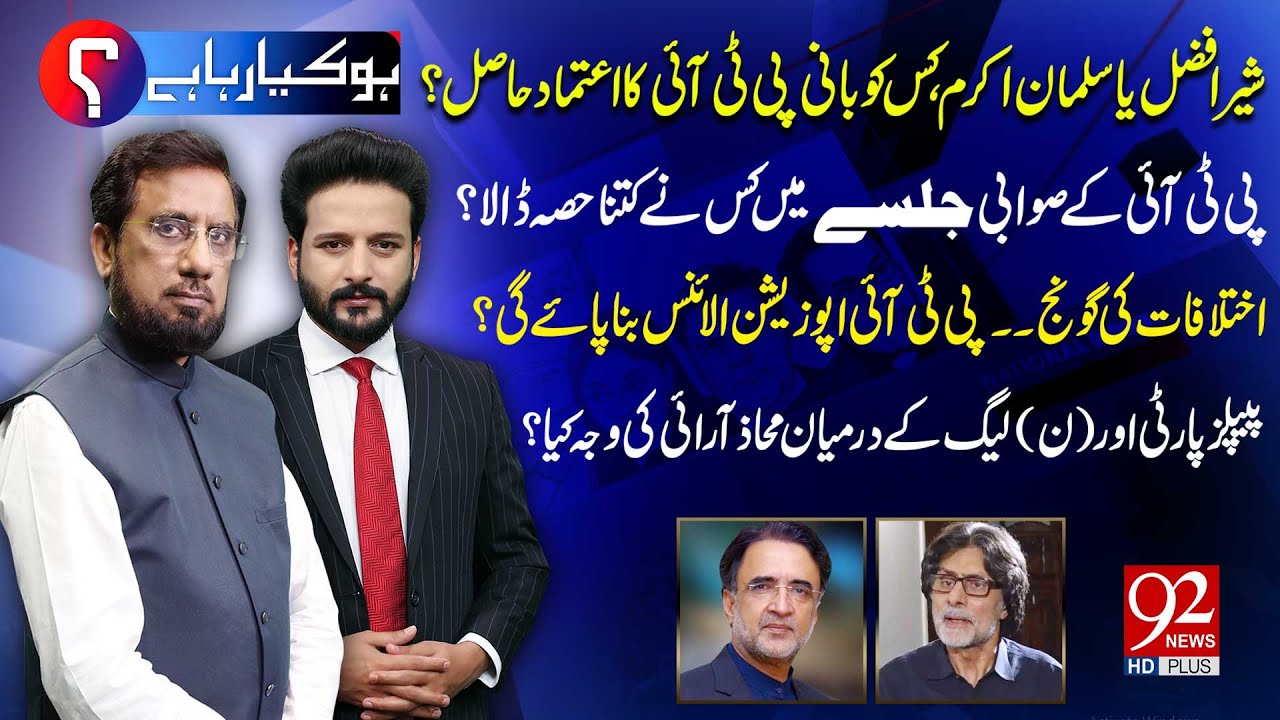 HO KYA RAHA HAI with Faisal Abbasi & Irshad Arif | Rauf Hassan | Qamar ...