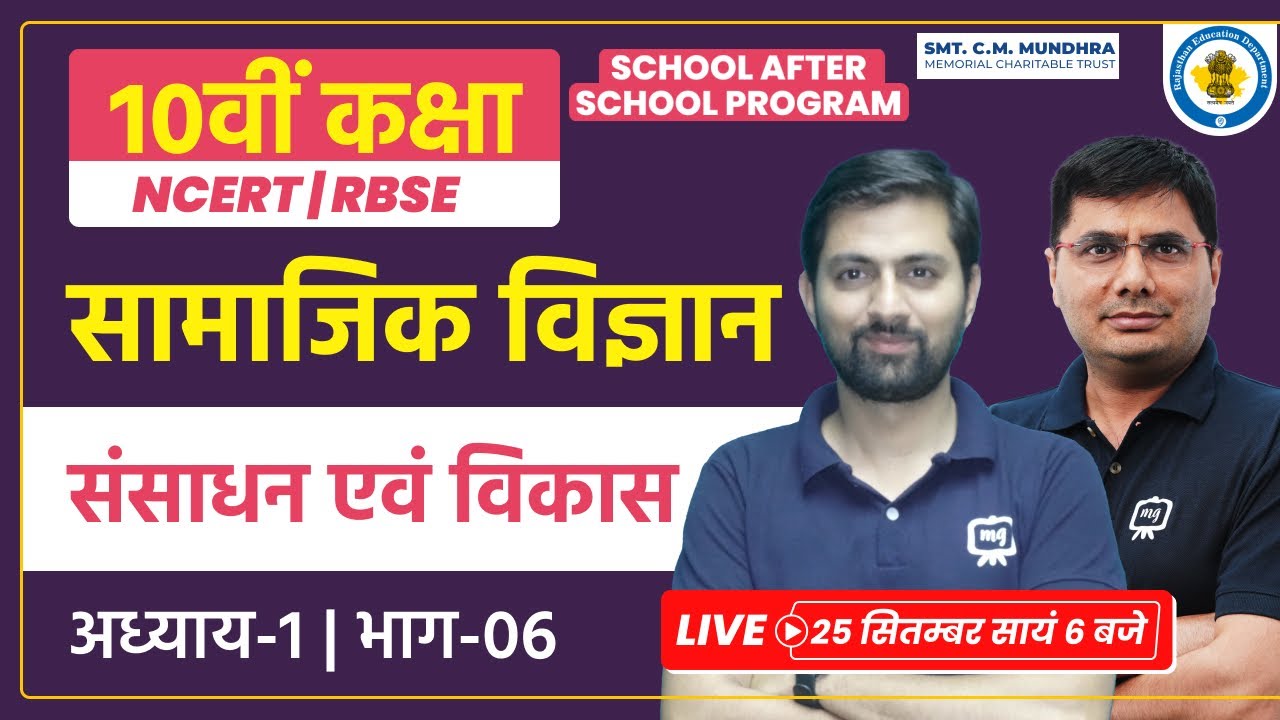 SST Class 10 Geography Chapter 1 | 10th SST Sansadhan Evam Vikas ...