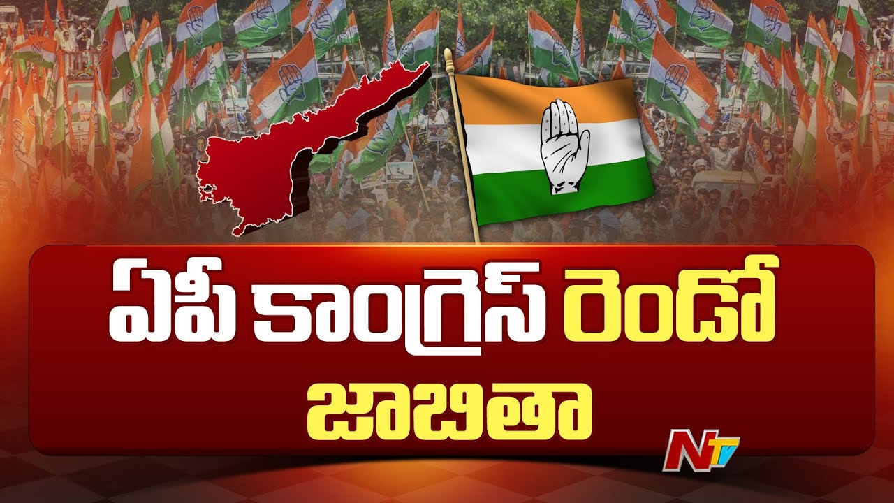 Congress Announces Candidates For Loksabha And Assembly Elections In AP ...