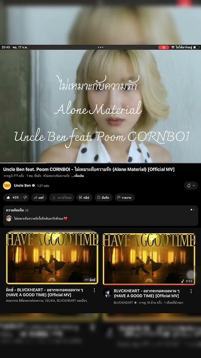 ไม่เหมาะกับความรัก ( alone Material ) - Uncle Ben feat. Poom CORNBOI | REACTS @uncleben - YouTube