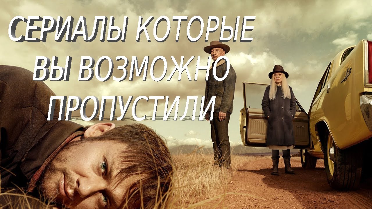 Интересные Сериалы которые стоит посмотреть. - YouTube