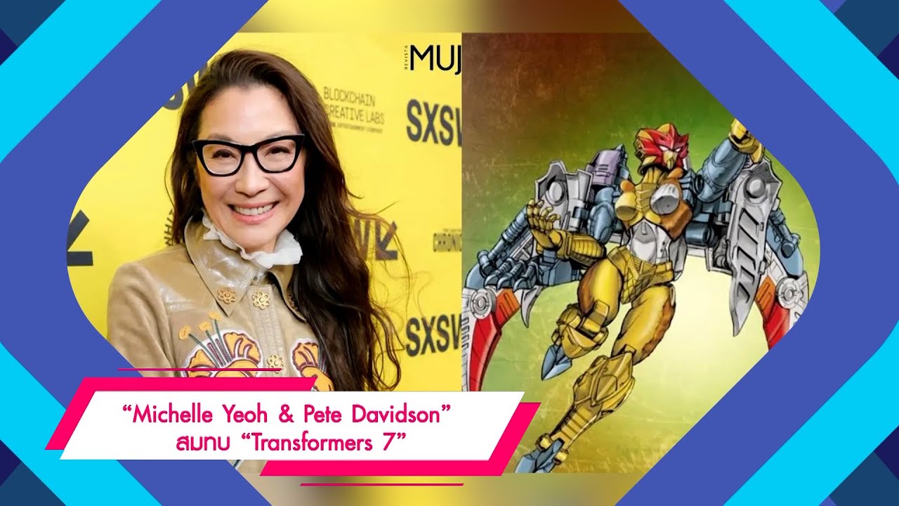 “Michelle Yeoh & Pete Davidson” สมทบ “Transformers 7” - อัพเดตข่าวหนัง ...