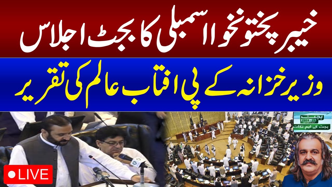 🔴LIVE | KPK Assembly Session | Budget Session of Khyber Pakhtunkhwa ...