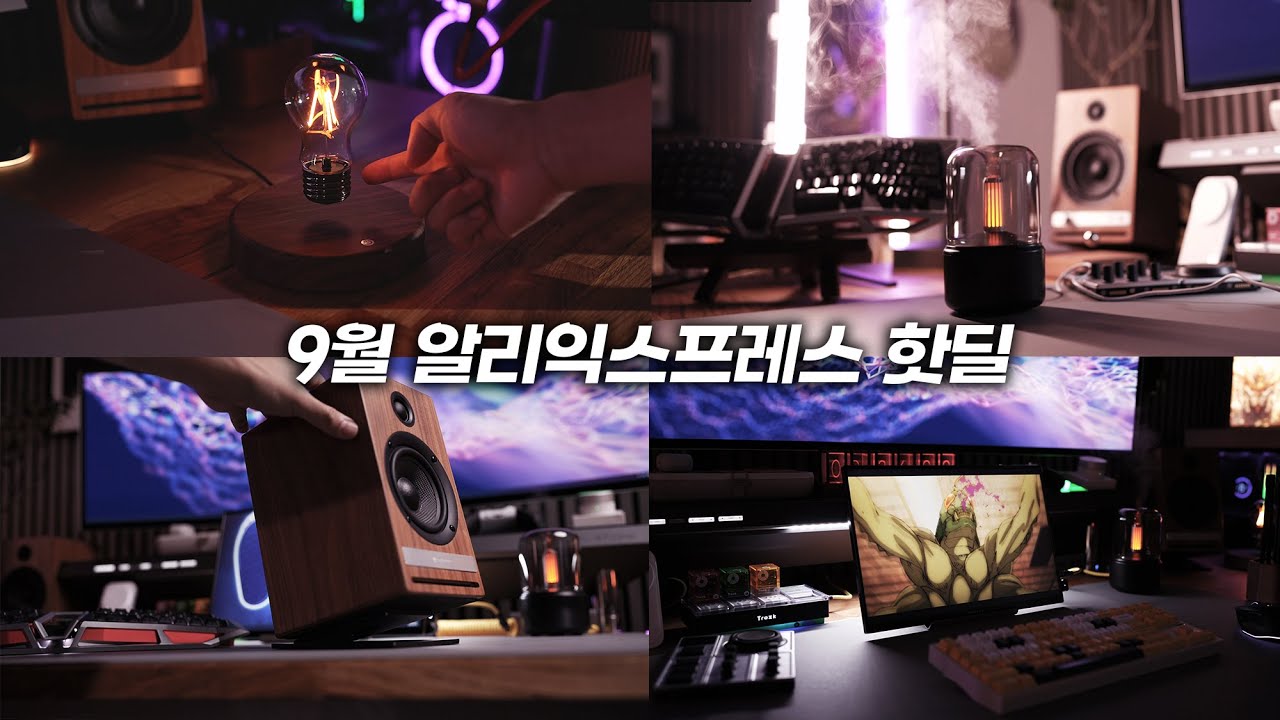 이번에는 데스크테리어 감성템 가져왔습니다 알리익스프레스 선착순 핫딜 Youtube