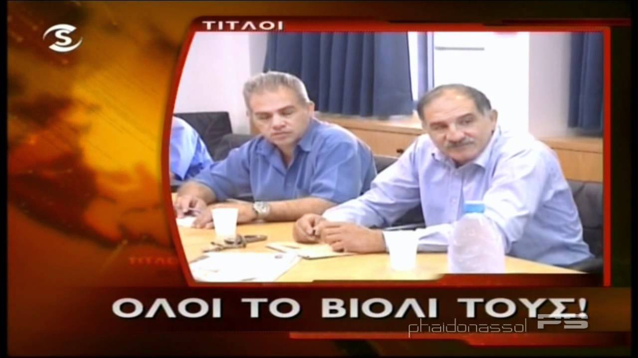 Sigma tv (ΤΟΜΕΣ ΣΤΑ ΓΕΓΟΝΟΤΑ) 2011 - YouTube