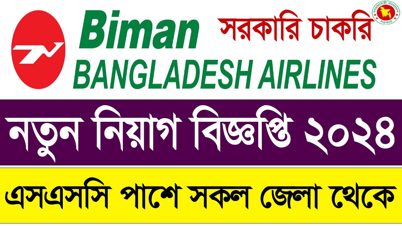 Biman Bangladesh Airlines Job Circular | Govt Job Circular | Bangla Job ...