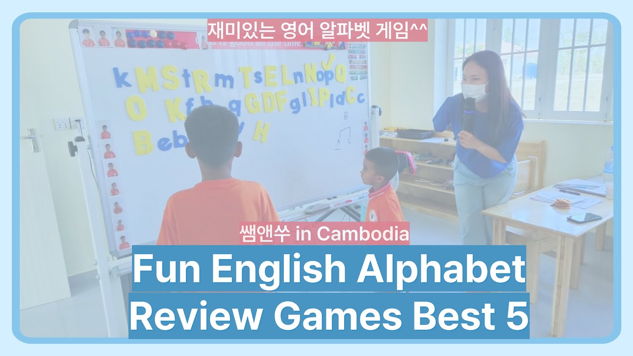 초등, 프리스쿨 재미있는 영어 알파벳 리뷰 게임 Best 5 (English Alphabet Review Game Best 5 ...