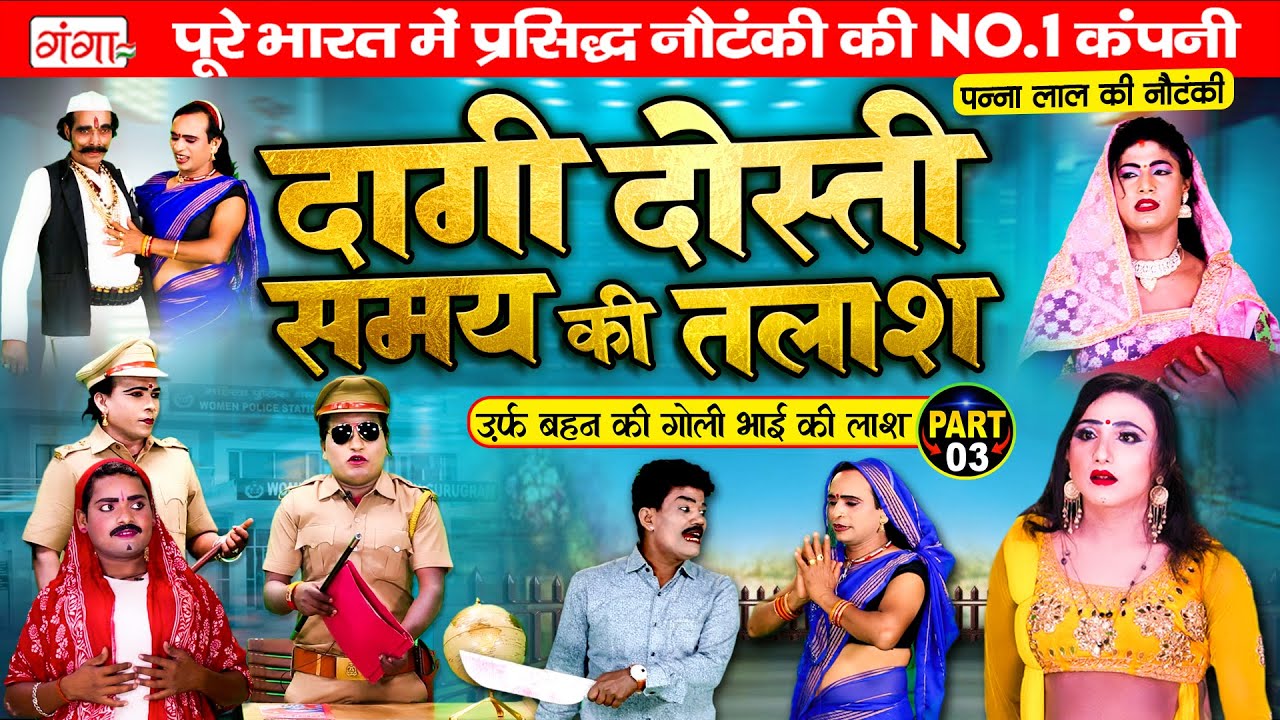 Panna Lal Ki Nautanki: दागी दोस्ती{भाग-3}उर्फ़ बहन की गोली भाई की लाश ...