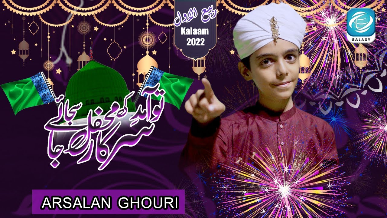 New Rabiulawal Kalaam 2022 - Tu Aamad e Sarkar Ki Mehfil Sajaye Jaa - Arsalan Ghouri -Galaxy ...