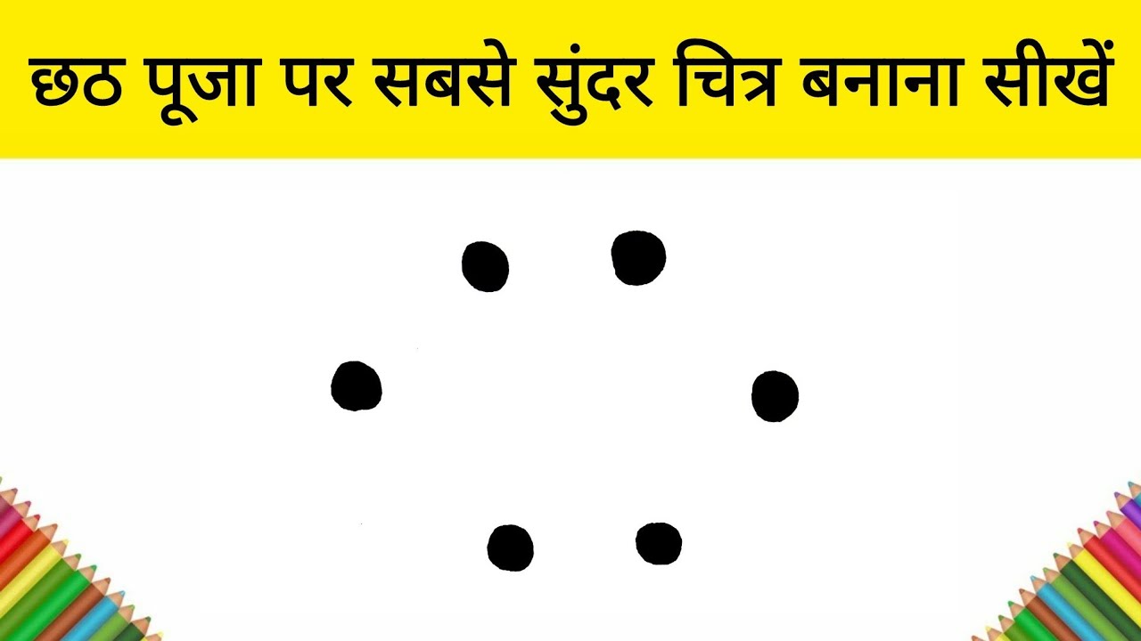 छठ पूजा पर सबसे सुंदर चित्र बनाना सीखें | How to Draw Chaat puja ...