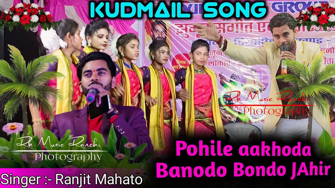 Pohile aakhoda Banodo Bondo JAhir | Ranjit Mahto Kudmali Jhumar | Ranjit Mahato Jhumar Stage ...