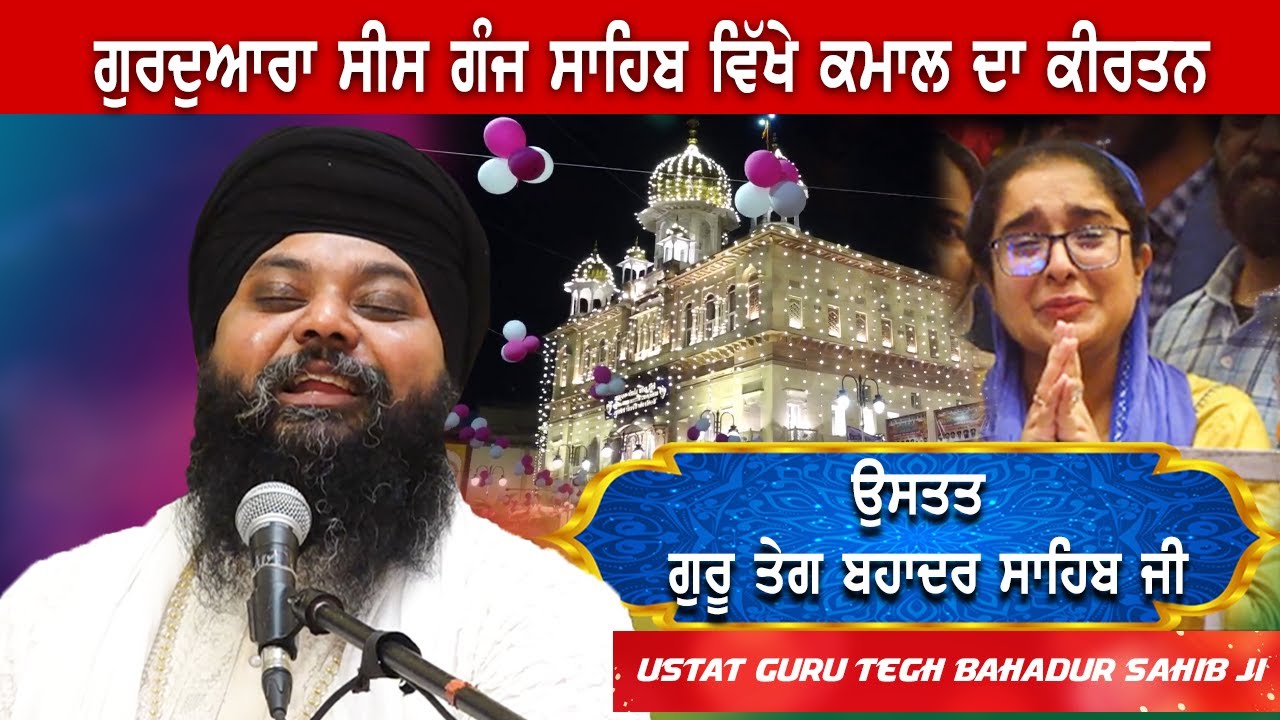 Ustat Guru Tegh Bahadur Sahib Ji - Bhai Anantvir Singh USA Super ...