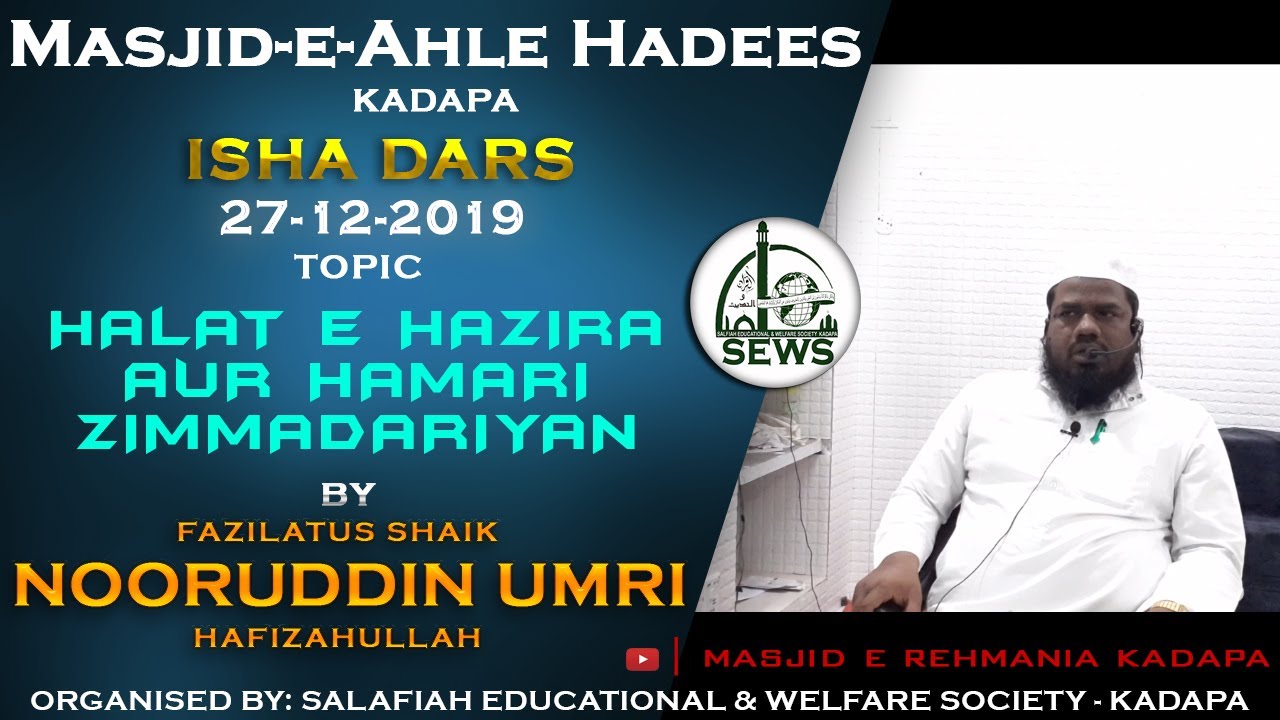 Halat E Hazira Aur Hamari Zimmadariyan Shaik Nooruddin Umri Masjid E Ahle Hadees Kadapa