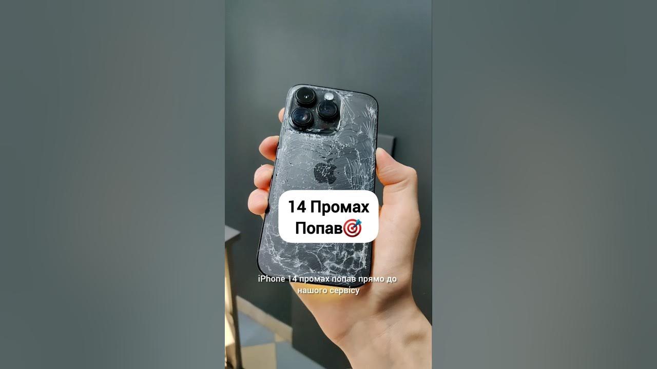 Айфон 14 промах ПОПАВ #сервіснийцентр #ремонттелефонів #ремонтiphone # ...
