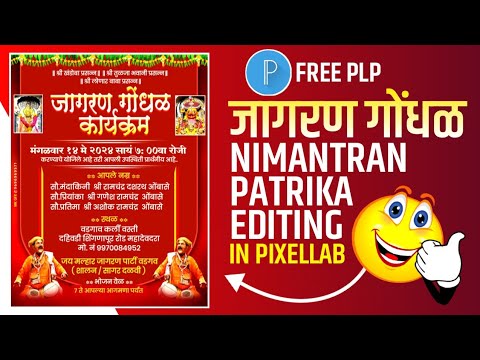 जागरण गोंधळ निमंत्रण पत्रिका | Jagran Gondhal Nimntarn Patrika Editing ...